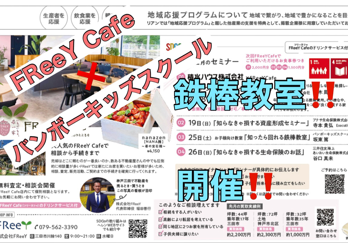 コラボイベント – バンボーキッズスクール